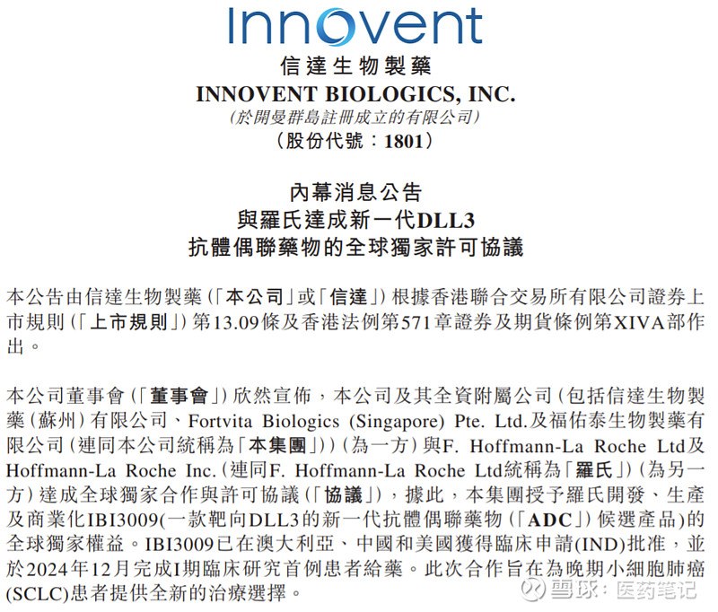 超10亿美元：信达生物DLL3 ADC授权给罗氏 Armstrong 2025年1月2日， 信达生物 发布公告，将DLL3 ADC新药 ...