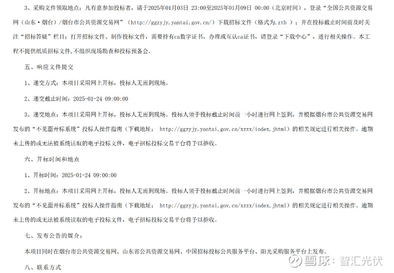 山东烟台：2座1GW/2GWh储能电站，开展招标！ 1、烟台能源投资发展集团：投建2座1GW/2GWh储能电站 1月3日，蓝天东方（莱州）能源有限公司发布《烟台储能中心（西... - 雪球