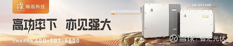 含组件1.79元/W，中电建中标蒙能集团500MW光伏治沙EPC！ 1月9日，内蒙古能源集团达拉特旗防沙治沙50万千瓦光伏一体化一期项目EPC总承包工程中标候选人公示。中电建的中南院、西北 ...