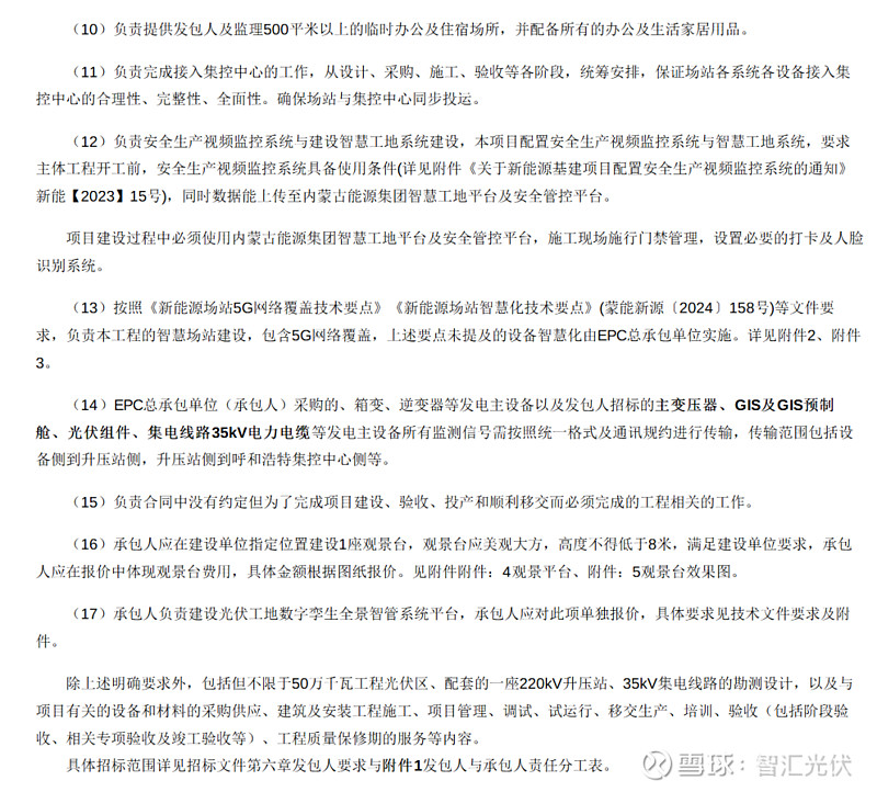 含组件1.79元/W，中电建中标蒙能集团500MW光伏治沙EPC！ 1月9日，内蒙古能源集团达拉特旗防沙治沙50万千瓦光伏一体化一期项目EPC总承包工程中标候选人公示。中电建的中南院、西北 ...