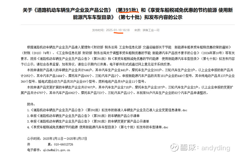 $比亚迪(SZ002594)$ 出现在工信部《道路机动车辆生产企业及产品公告》（第391批）的乘用车车型。 1. 比亚迪... - 雪球