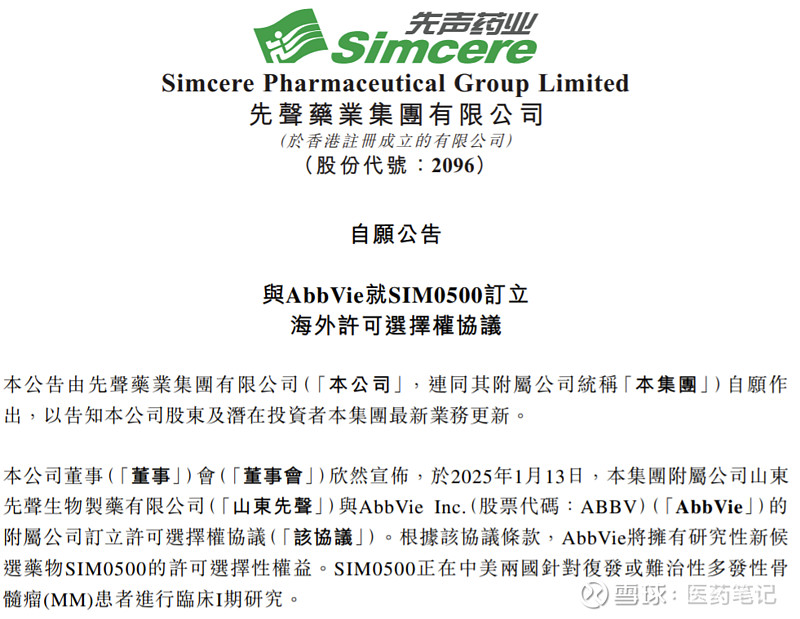 10.55亿美元：先声再明GPRC5D/BCMA/CD3三抗授权给艾伯维 Armstrong 2024年1月13日， 先声药业 宣布与艾伯维达成合作协议，艾伯维将获得SIM0500的许可选择性 ...