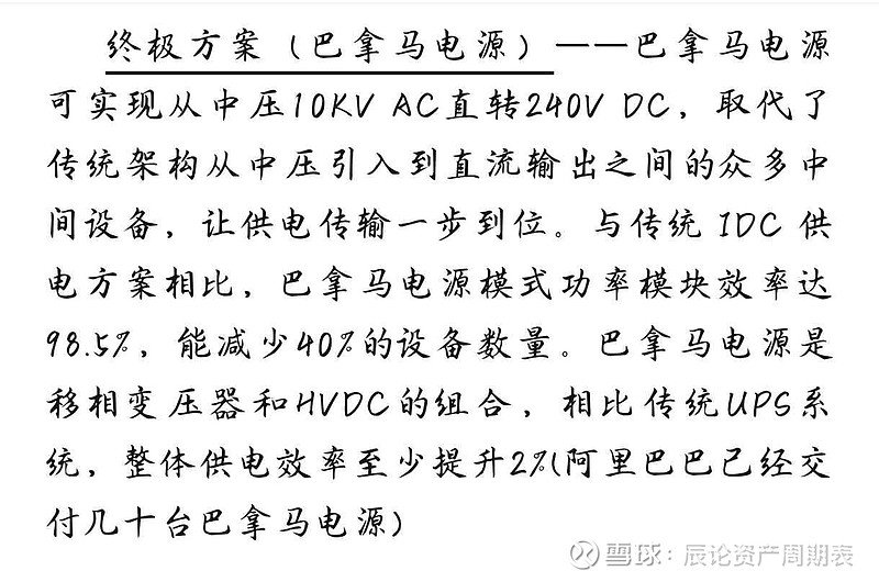 转发：中压供电（10kV-400V-240V/336V）：ACUPS/HVDC/巴拿马电源三种方案，并根据数据中心建设要... - 雪球