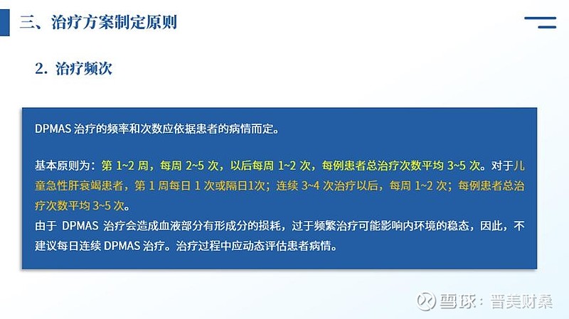 重磅！DPMAS已纳入五大指南、四大共识和三大规范共识！ $健帆生物(SZ300529)$ 双重血浆分子吸附系统(DPMAS) 未来可期 ...