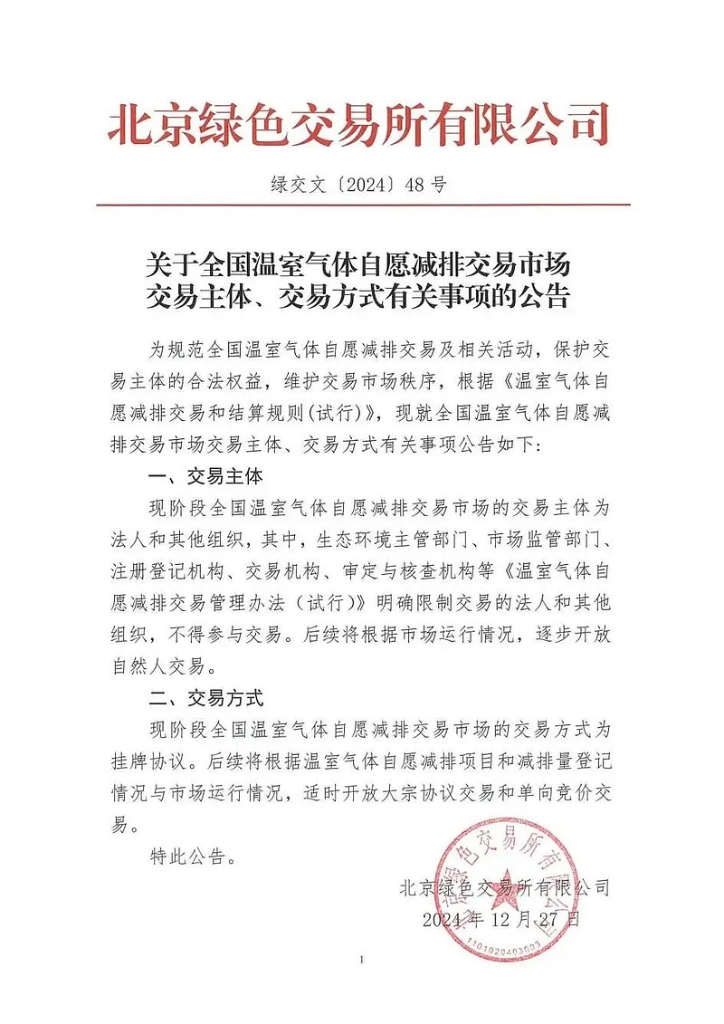 新CCER一周年：已就绪，待入市，终止可重新申请！（附全年项目） 【原创/碳界团队】2024年1月22日正式宣布重启的CCER已满一周年！在2024年底北京绿交所就陆续出台了两个政策文件 ...
