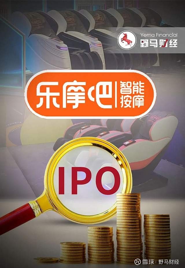 “乐摩吧”共享按摩椅IPO，“70后大佬”实现“躺赢”！ 共享按摩椅的生意，好做吗？作者 | 刘俊群编辑丨刘钦文来源 | 野马财经“主人，逛累了吧？快来坐下按个摩吧！”在北京西直... - 雪球