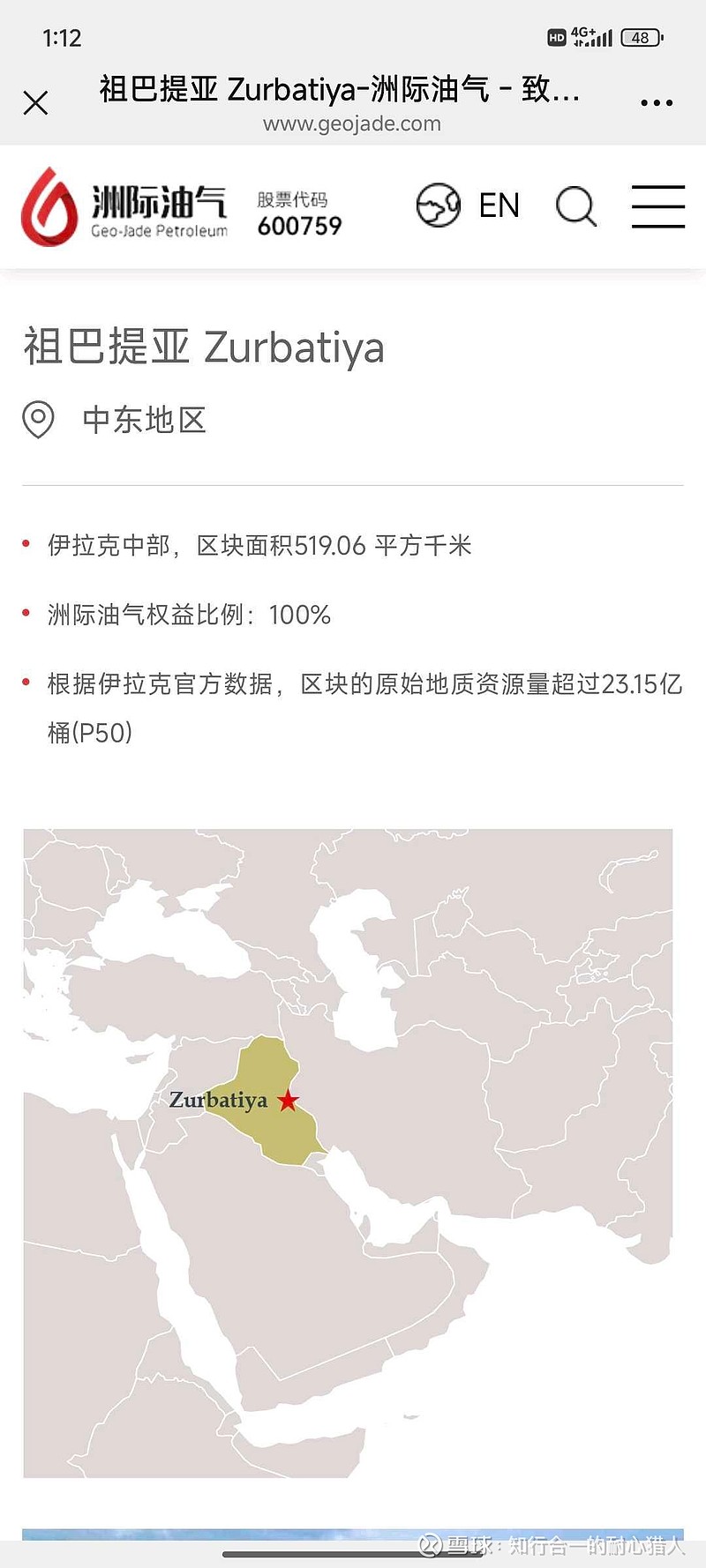 $洲际油气(SH600759)$ 伊拉克项目情况。 得益于深耕海外的业务布局， 洲际油气 在伊拉克的投资又有重大斩获 。... - 雪球