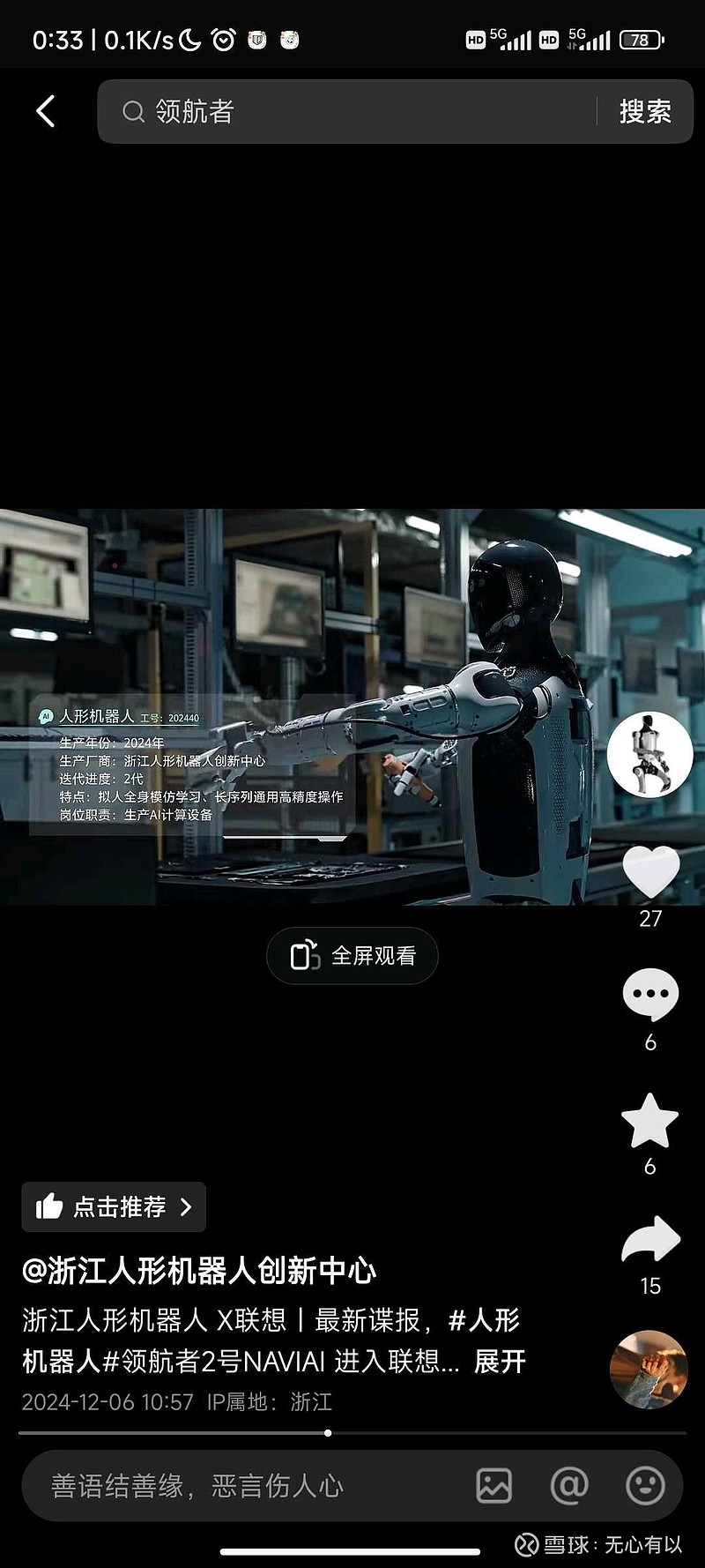 宇树机器人一岁半就上央视春晚了！还有人觉得low？那你们一岁半在干嘛★ 英伟达 合作伙伴宇树机器人上央视春晚跳舞了！ 卧 雪球