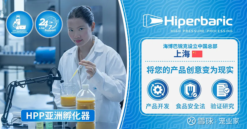 上海新工厂正式落地，全球HPP技术巨头开始布局落子 近日，全球领先的HPP高压技术设计和制造核心供应商Hiperbaric海普巴利克发布消息称 ...