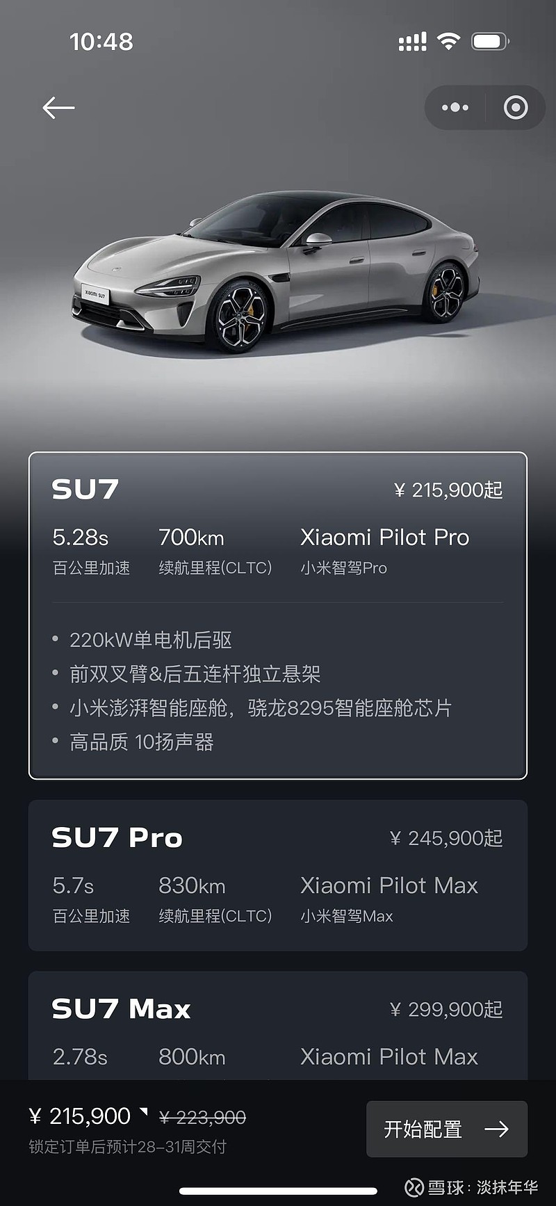 $小米集团-W(01810)$SU7 最新锁单排队周期标准版：28-31 周pro 版 ：27-30 周max 版：22... - 雪球