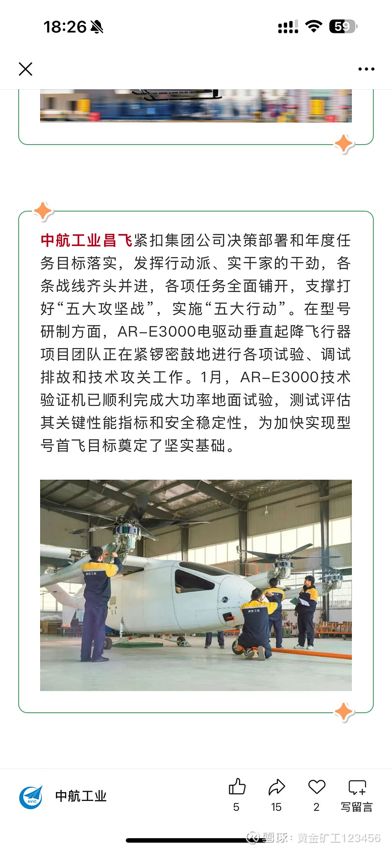 “AR - E3000” eVTOL：中直股份剑指低空经济，首飞在即 2025 年 2 月 12 日， 中直股份 揭开了 “AR - E3000” eVTOL 飞行汽车研制现场的神秘面纱，现 ...