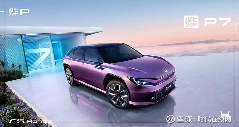 独家丨广汽本田回应去“烨”质疑：烨P7从未改名，一直叫P7 本文来源：消费者报道 作者：陈梓庆 广汽 本田和东风本田的烨品牌纯电车型疑似加速去 ...