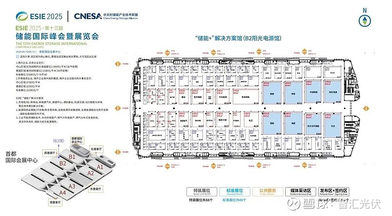 全球储能盛会！第十三届储能国际峰会暨展览会ESIE 2025 全面启动 第十三届储能国际峰会暨展览会 4月10-12日 - 首都国际会展中心 ...