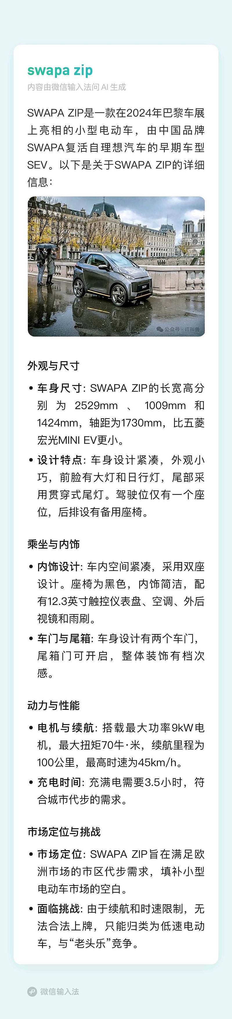 原来 理想汽车 的 sev 已经上市了SWAPA ZIP是一款在2024年巴黎车展上亮相的小型电动车，由中国品牌SWAP... - 雪球