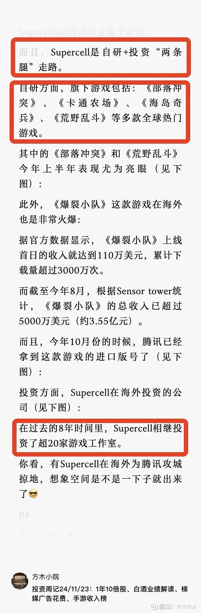 腾讯Supercell海外业绩大爆发 注意，芬兰游戏公司Supercell是a$腾讯控股(00700)$ 的全资子公司，而且是完全并表： 腾讯 于2016年6... - 雪球