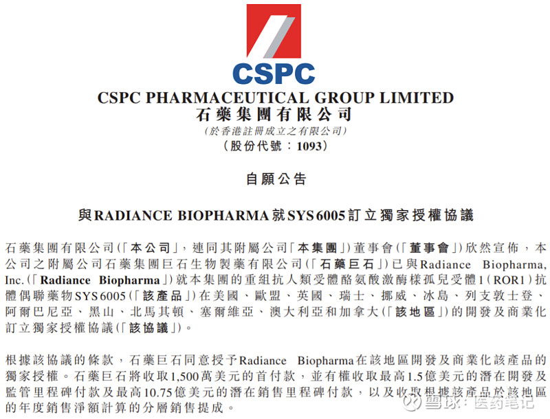 12.4亿美元：石药集团ROR1 ADC授权给Radiance Biopharma Armstrong 2025年2月19日， 石药集团 发布 ...