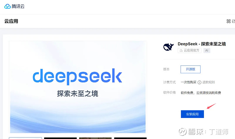 重磅！个人用户也能部署DeepSeek，手把手教你3分钟上手 自2025年1月20日DeepSeek上线并开源DeepSeek - R1后 ...