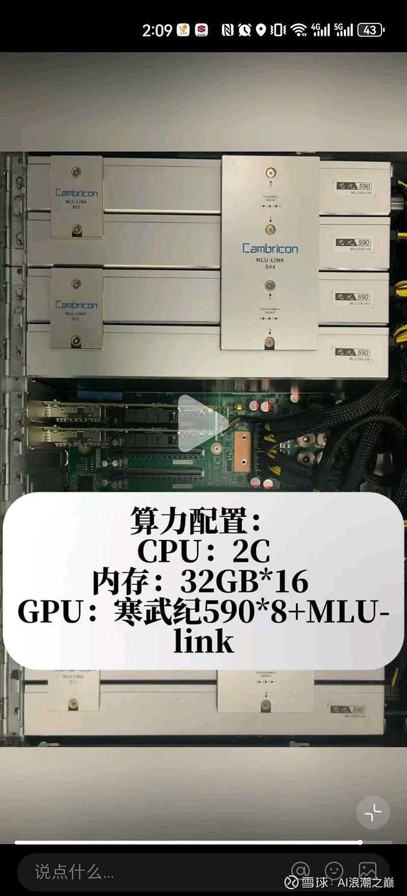 寒武纪 思元590真面目，一台服务器8卡590 MLU-LINK互联。$寒武纪-U(SH688256)$ $海光信息(S... - 雪球