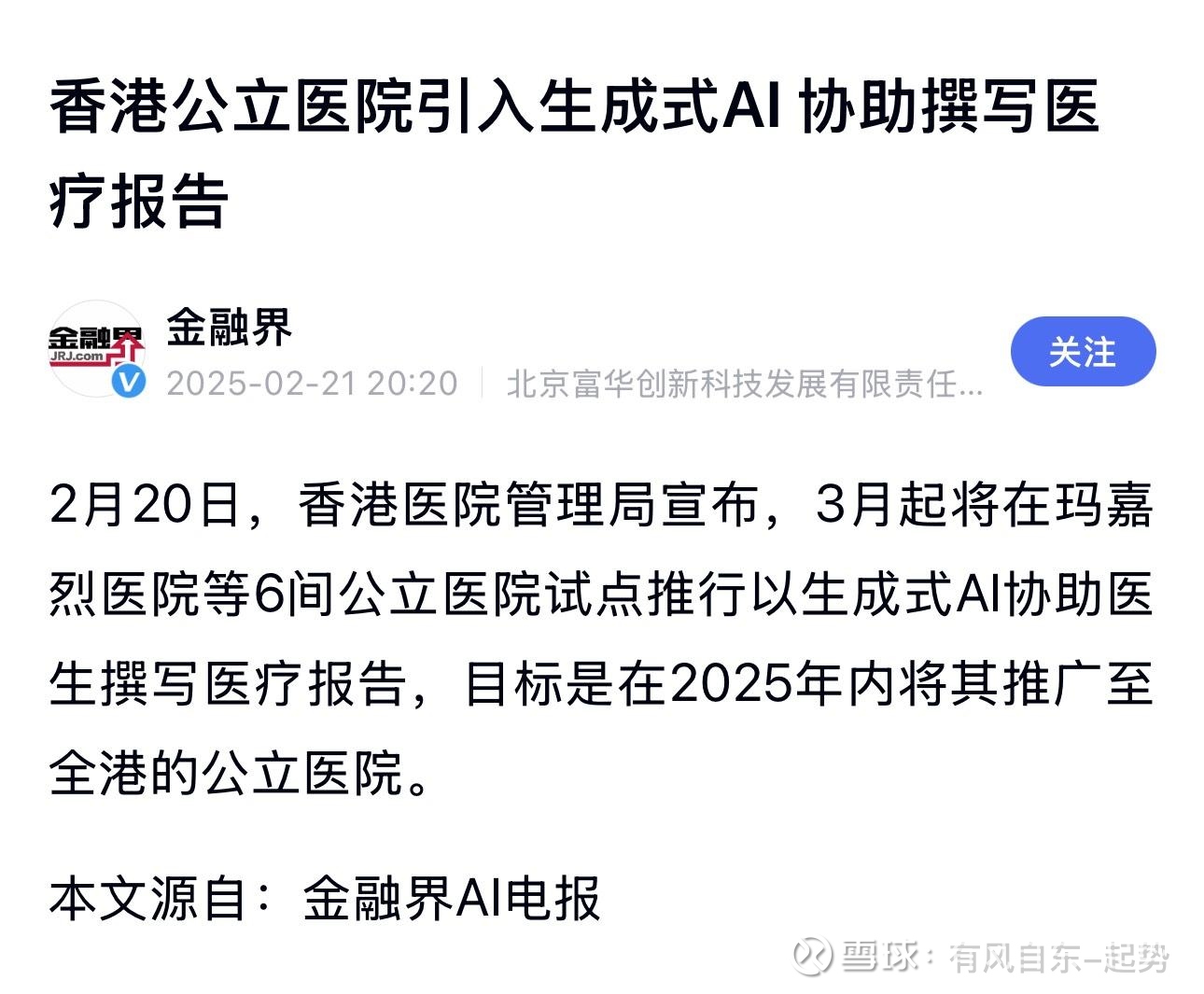 $阿里健康(00241)$ $万东医疗(SH600055)$ $阿里巴巴-W(09988)$AI应用的AI医疗是市场的选... - 雪球
