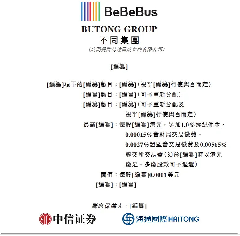 BeBeBus赴港IPO！宁波企业“种草”种出超级lP...... 日前，不同集团BUTONGGROUP（以下简称“不同集团”）携旗下新锐国货品牌BeBeBus正式向港交所递交招股书，向香 ...