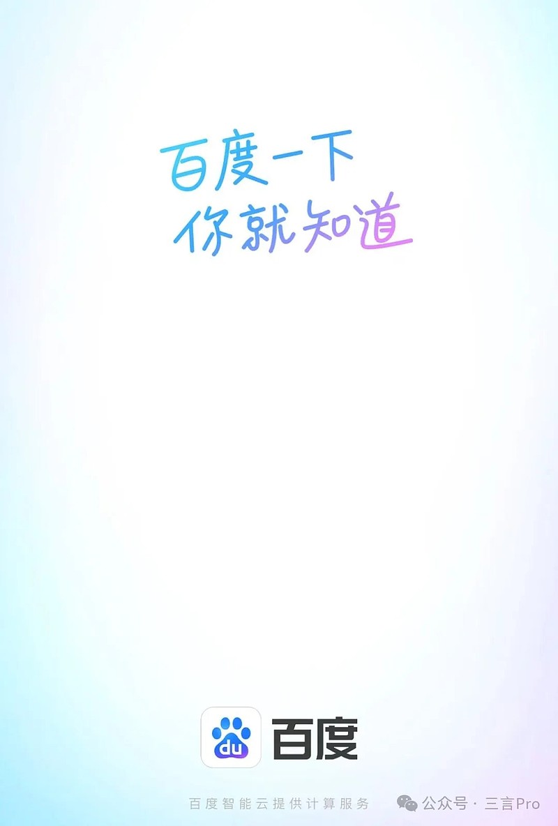 梦回20年前，百度Slogan又换回第一版「百度一下，你就知道」 出品｜三言Pro 作者｜DorAemon日前，百度Slogan从“百度一下 ...