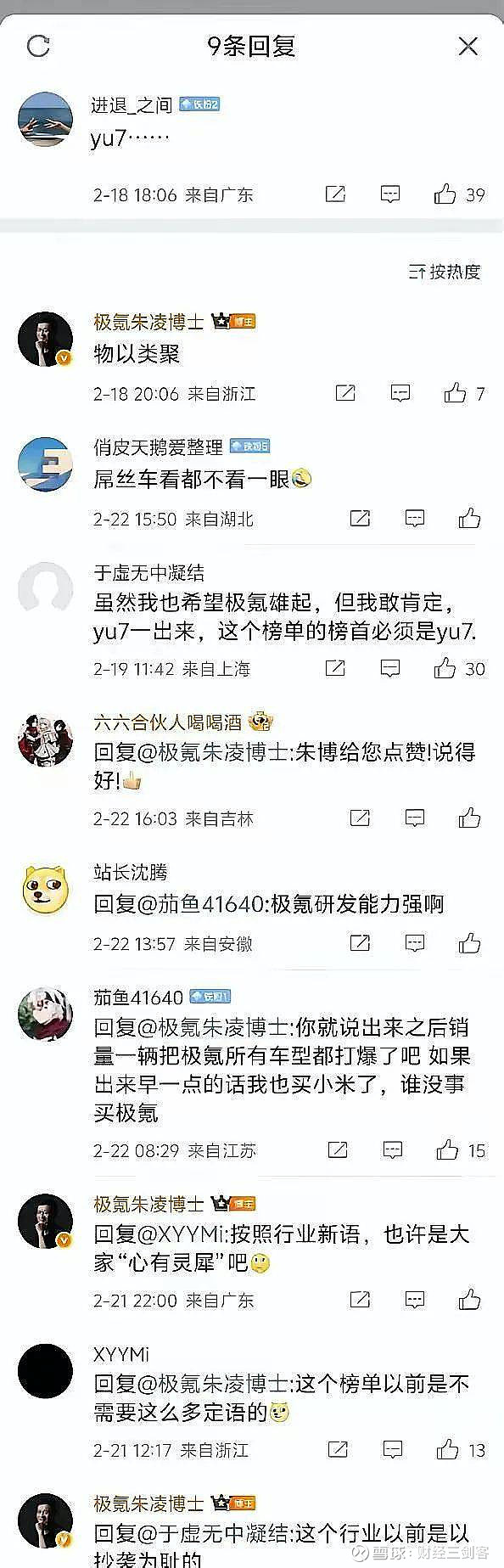 极氪副总裁回应和小米YU7对比：汽车行业曾以抄袭为耻 $极氪(ZK)$ $小米集团-W(01810)$ 据泰山财经报道，2月18日，极氪副总裁朱凌发布了2月10日-2月16日... - 雪球