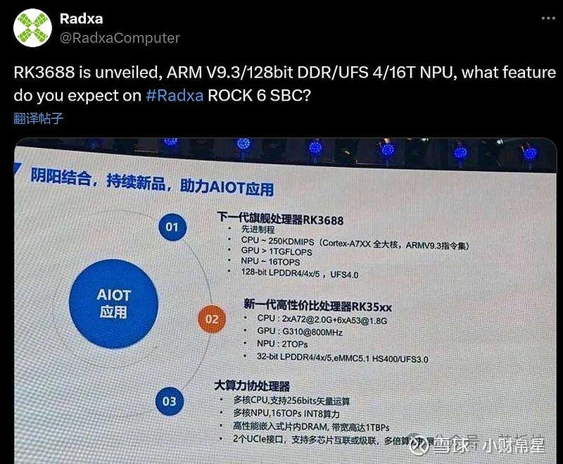 $瑞芯微(SH603893)$ 瑞芯微 的RK3688芯片将实现三大突破：算力跃迁：NPU算力超16TOPS，可本地运行... - 雪球