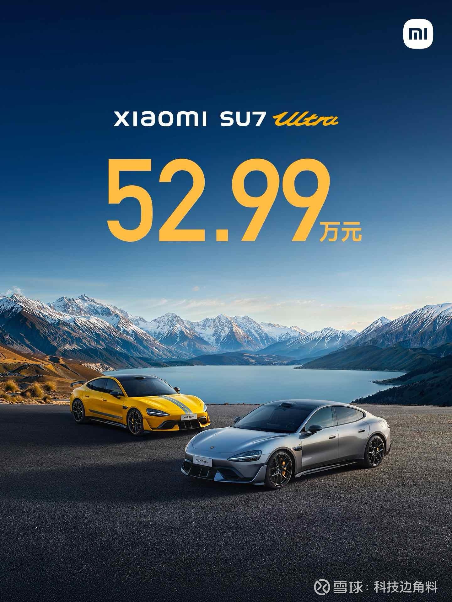 仅需52.99万， 小米 SU7 Ultra就能开回家，米粉们，冲啊$小米集团-W(01810)$ - 雪球