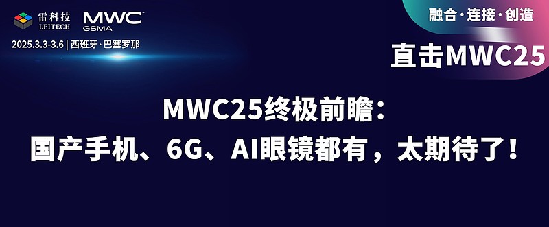 MWC25终极前瞻：国产手机、6G、AI眼镜都有，太期待了！ 眨眼间，距离MWC 2025的开幕只剩下不到两天的时间（西班牙当地时间3月3日到3月6日）。自24年安排报道团现场报道C... - 雪球