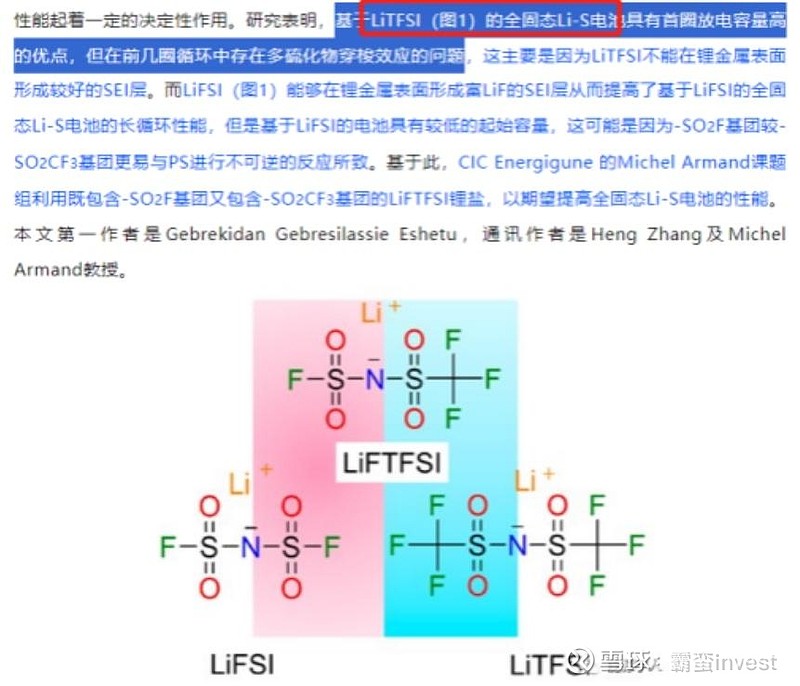 固态电池的最大的增量LiTFSI。1、LiTFSI的竞争格局是最好的，目前主要国内就两家， 瑞泰新材 中船特气 ，两家产... - 雪球