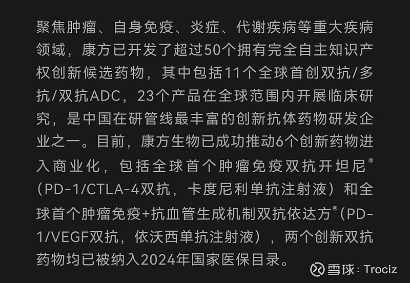 11 个 FIC 药物，解锁康方生物改写医学未来的密码 康方生物 官方公众号提到了康方当前有11个全球首创（FIC）双抗/多抗/双抗ADC在研。下面我们就试着搜罗整理了一下康方... - 雪球