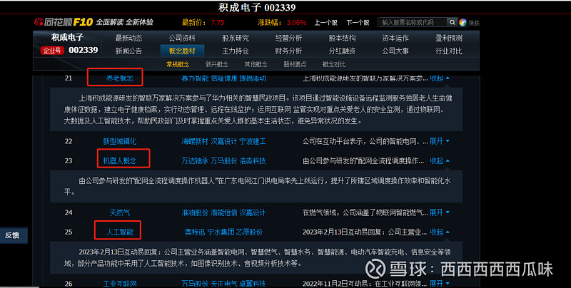 积成电子：趋势突破在即 机器人 电网设备 养老 山东国资委随时控股 积成电子 股份有限公司的主营业务包括电网自动化（含电网调度自动化、变电站