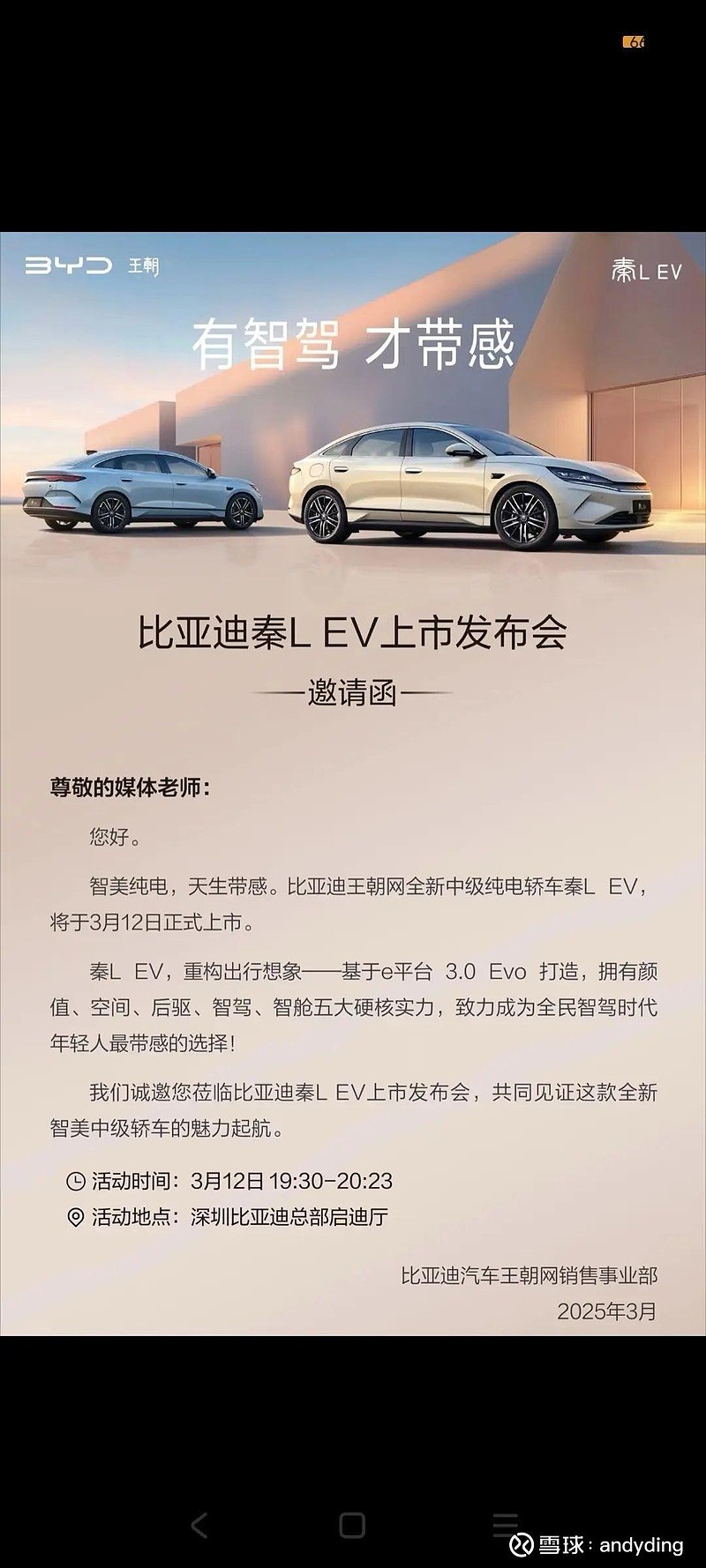 $比亚迪(SZ002594)$ 秦L EV的重磅可见一斑，希望销量配得上这场专门的发布会。唯一有点小小担心的是内饰是否能... - 雪球