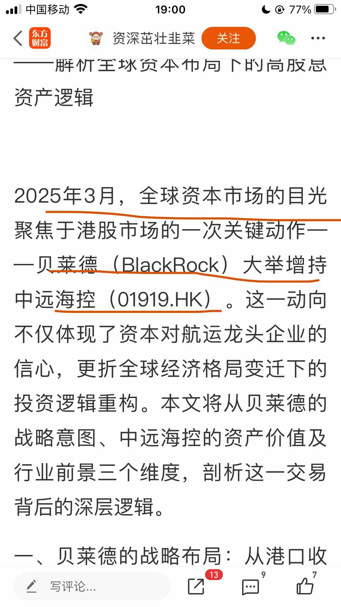 贝莱德 加码 中远海控 $中远海控(SH601919)$ $中远海控(01919)$ ？ - 雪球