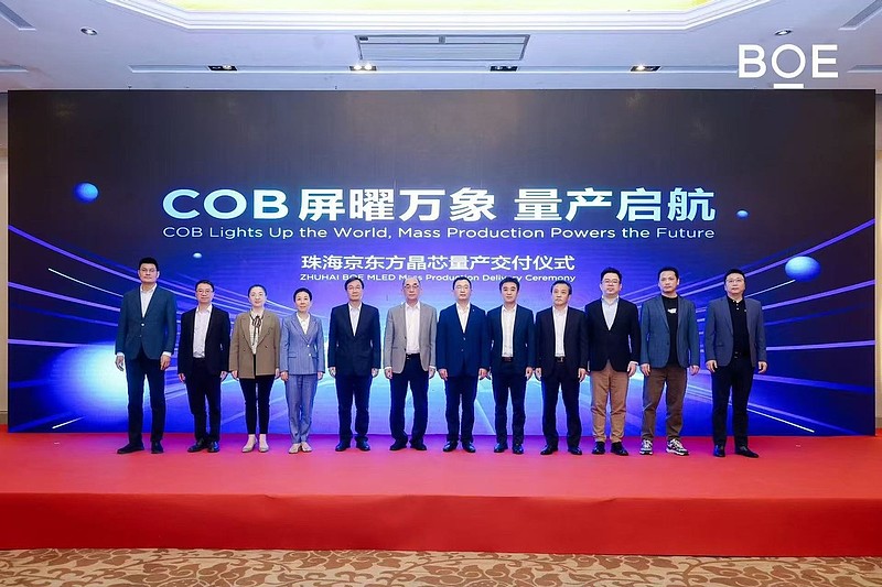 BOE（京东方）珠海晶芯COB量产交付仪式举办 赋能MLED产业新发展 3月10日，BOE（ 京东方 ）在珠海京东方晶芯科技有限公司成功举办主题为“屏曜万象 量产启航”的COB量产交付仪式，全 ...