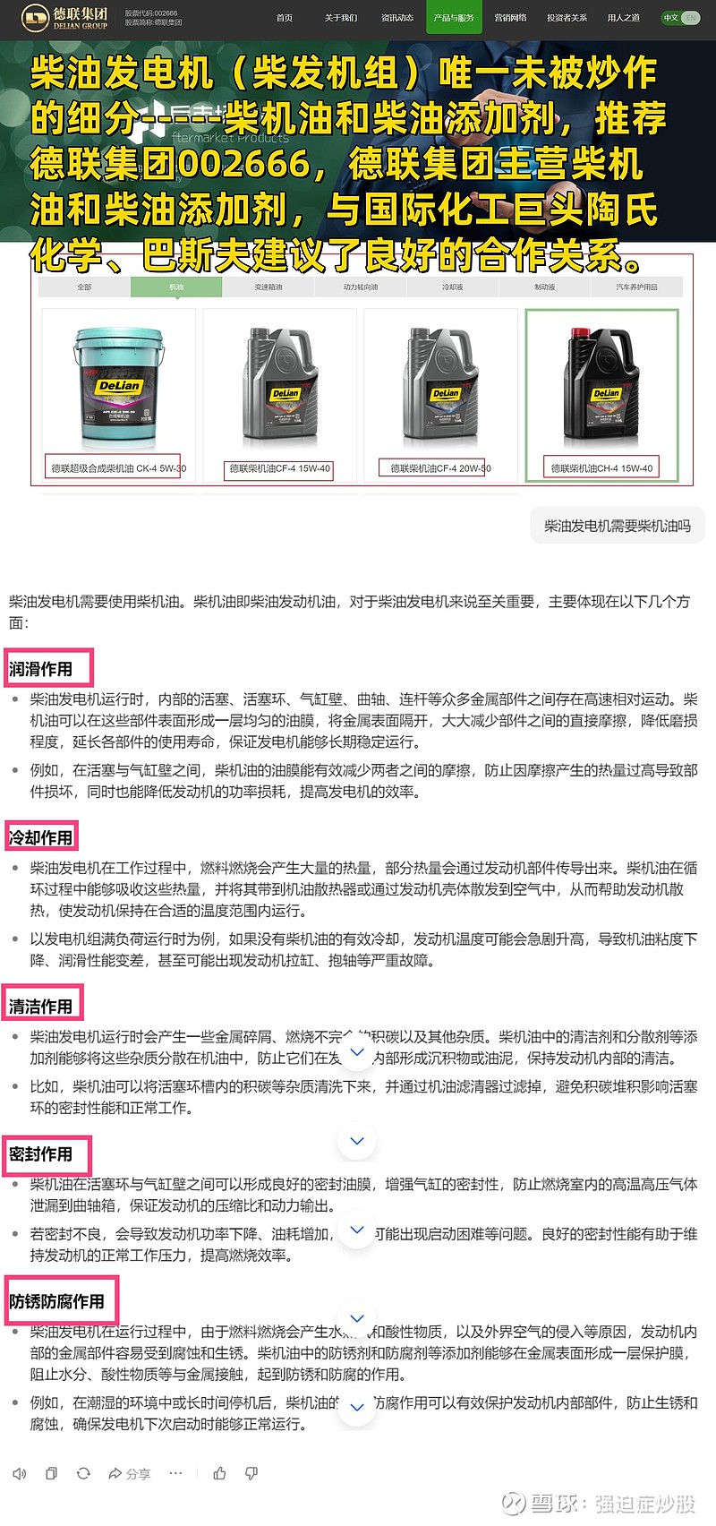 柴油发电机(柴发机组)唯一未被炒作的细分 柴机油和柴油添加剂,推荐 德联集团 002666 德联集团 Sz002 雪球