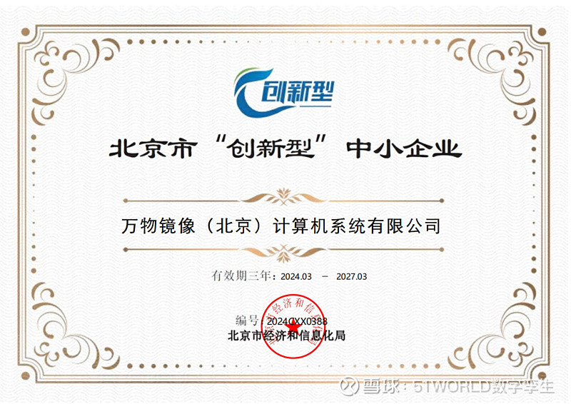 51Sim荣获北京市 “专精特新”中小企业和 “创新型”中小企业两项殊荣 近日，51WORLD旗下51Sim合成数据与仿真平台，凭借其在技术 ...
