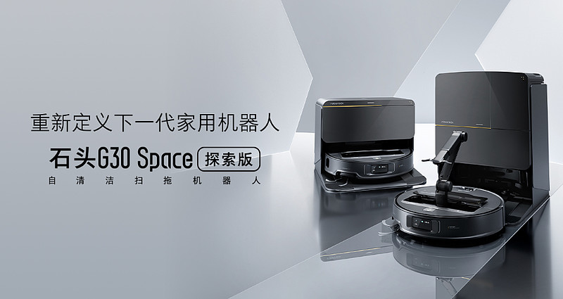 重新定义下一代家用机器人 石头G30 Space探索版开售6499元 3月16日，石头G30 Space探索版将在 石头科技 官方商城以及天猫、京东、抖音、 快手 、小红书平台官方旗舰店正式 ...