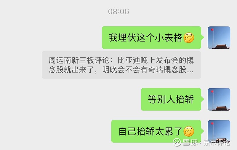 我想坐轿（932篇北A日析） 早就知道$比亚迪(SZ002594)$ 昨晚的发布会但没想到如此劲爆兆瓦闪充开启油电同速瞬间引爆全网昨晚上相关概念股的小... - 雪球