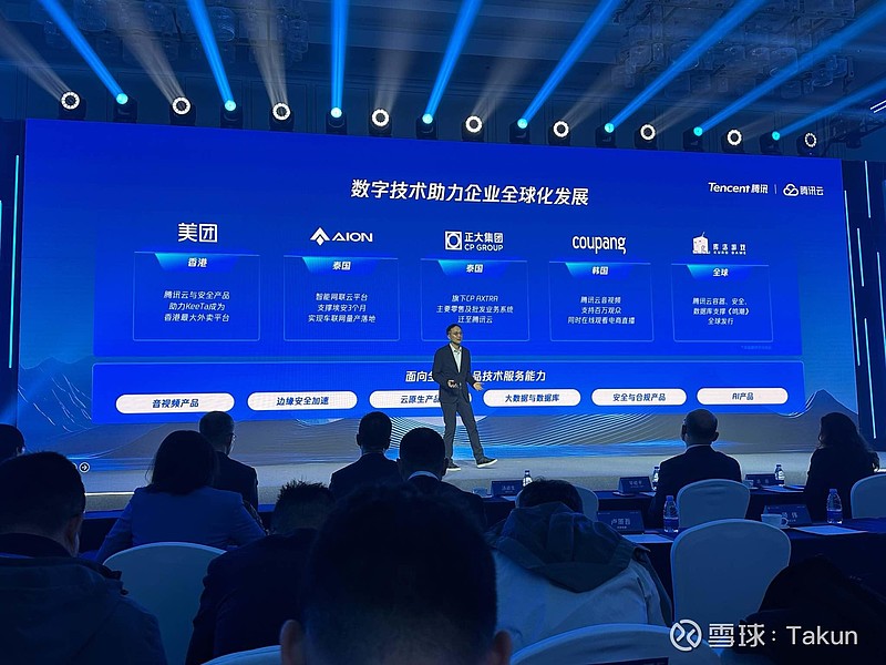 美团 的Keeta和$Coupang(CPNG)$ 都用着 腾讯 云全球化的资源。$美团-W(03690)$ - 雪球