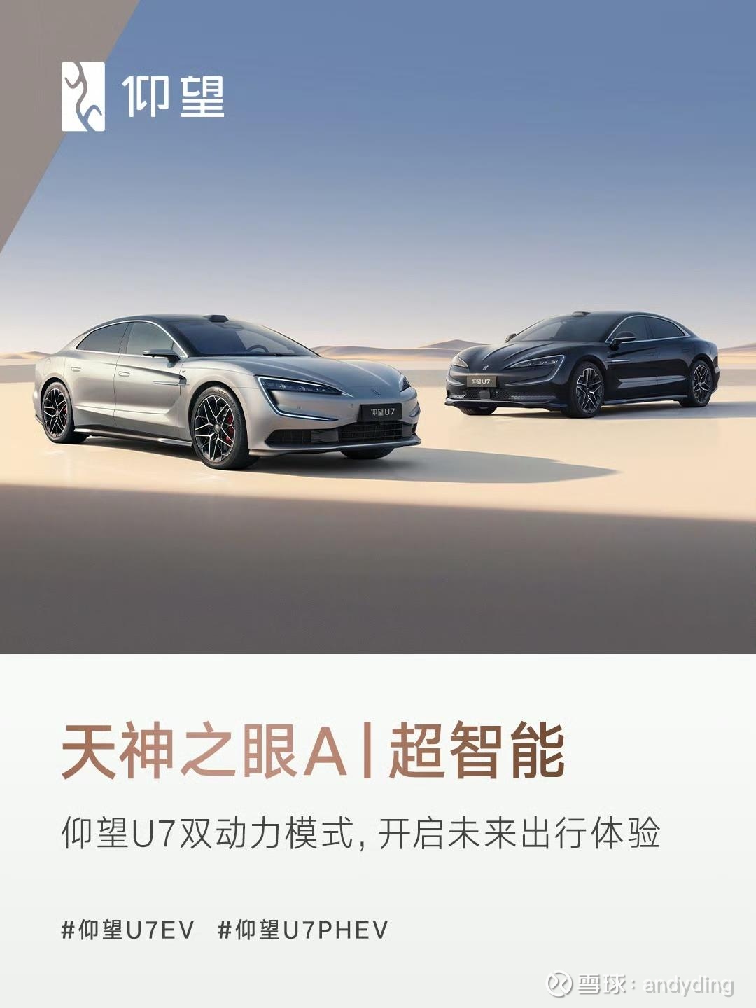 $比亚迪(SZ002594)$ 除了前脸有巨大争议，仰望U7还是挺能打的，和z9gt一样，底子太好了，如果新车出师不利，... - 雪球