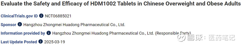 华东医药：小分子GLP-1启动减重三期临床 Armstrong 2025年3月19日， 华东医药 在Clinicaltrials.gov网站上 ...