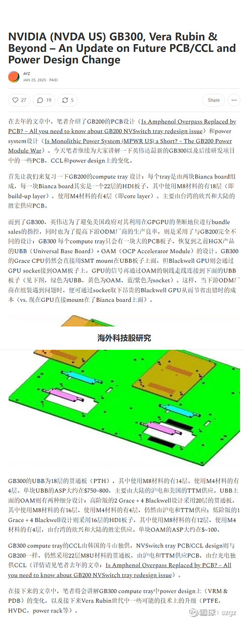 GB300 computer tray & nvswitch tray 简略分析 $沪电股份(SZ002463)$GB300相对于GB200 ...