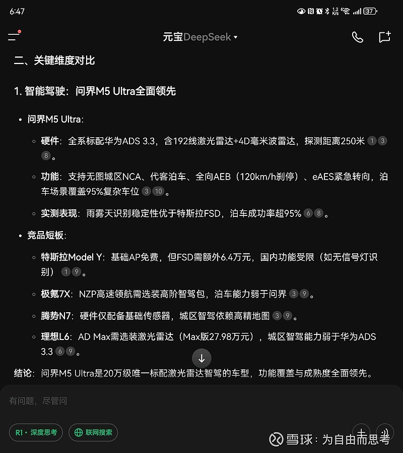 陆地小坦克+地表最强智驾+超级性价比 问界m5 ultra 问界m5 后驱增程包，现金优惠减免后，价格22.38万元 1，与同价位suv比 2，与 小米 su7比，比su7便宜2... - 雪球