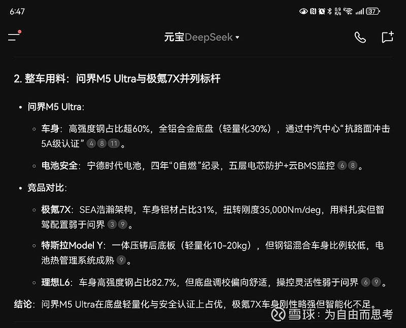 陆地小坦克+地表最强智驾+超级性价比 问界m5 ultra 问界m5 后驱增程包，现金优惠减免后，价格22.38万元 1，与同价位suv比 2，与 小米 su7比，比su7便宜2... - 雪球