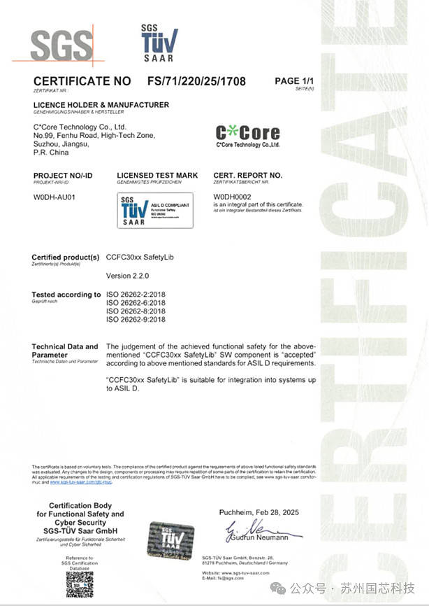 国芯科技CCFC30XX系列MCU芯片功能安全库荣获SGS功能安全ASIL-D产品认证 近日， 国芯科技 汽车电子CCFC30XX系列MCU芯片功能安全库（SafetyLib）成功通过SGS通 ...