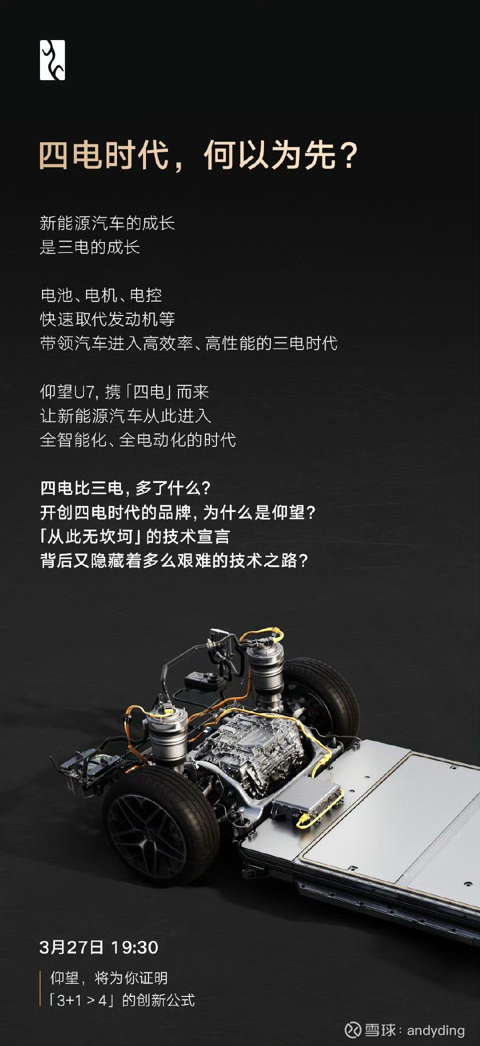 $比亚迪(SZ002594)$ 看起来仰望U7和腾势N9一样又是 比亚迪 一个战略性车型，最强阵容出征发布会。看全球空前... - 雪球