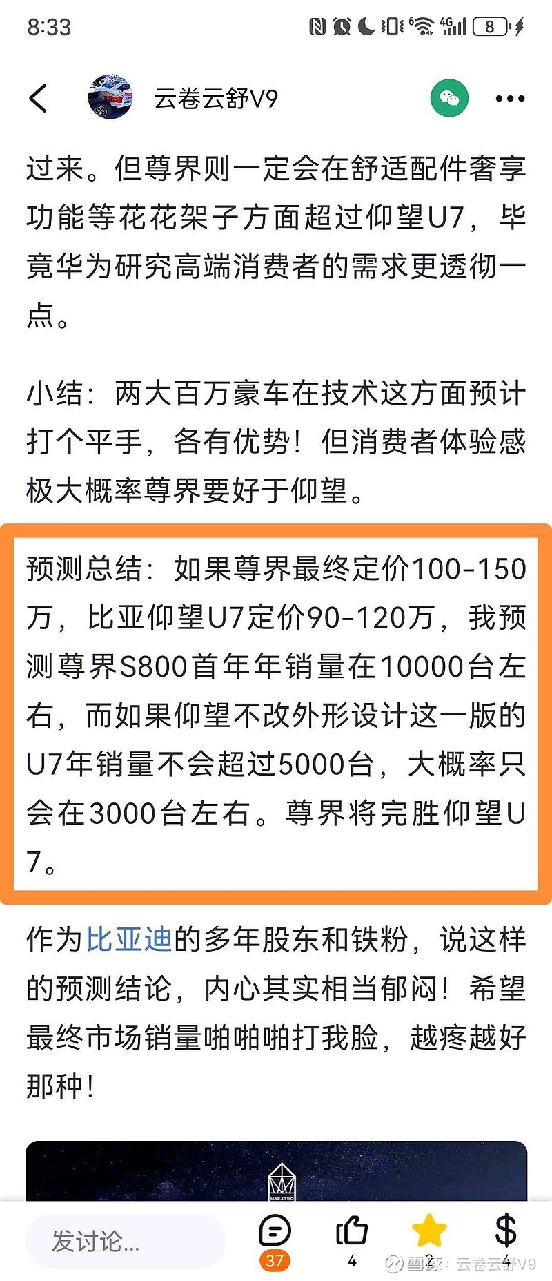 仰望U7低价上市，价格能让步，外形决不悔改？！比亚迪要撞多少次南墙才肯回头？ 比亚迪 仰望U7超预期低价上市，起售价62.8万元，这一价格确实展现出比亚迪想要冲击销量的决心。作为仰望旗下第三款 ...