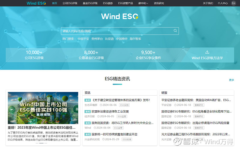 Wind ESG支持国研中心《全球ESG趋势与中国ESG发展研究》成果发布 3月19日上午，《全球ESG趋势与中国ESG发展研究》 成果发布会在国务院发展研究中心举行，正式发布课题研究总报告 ...