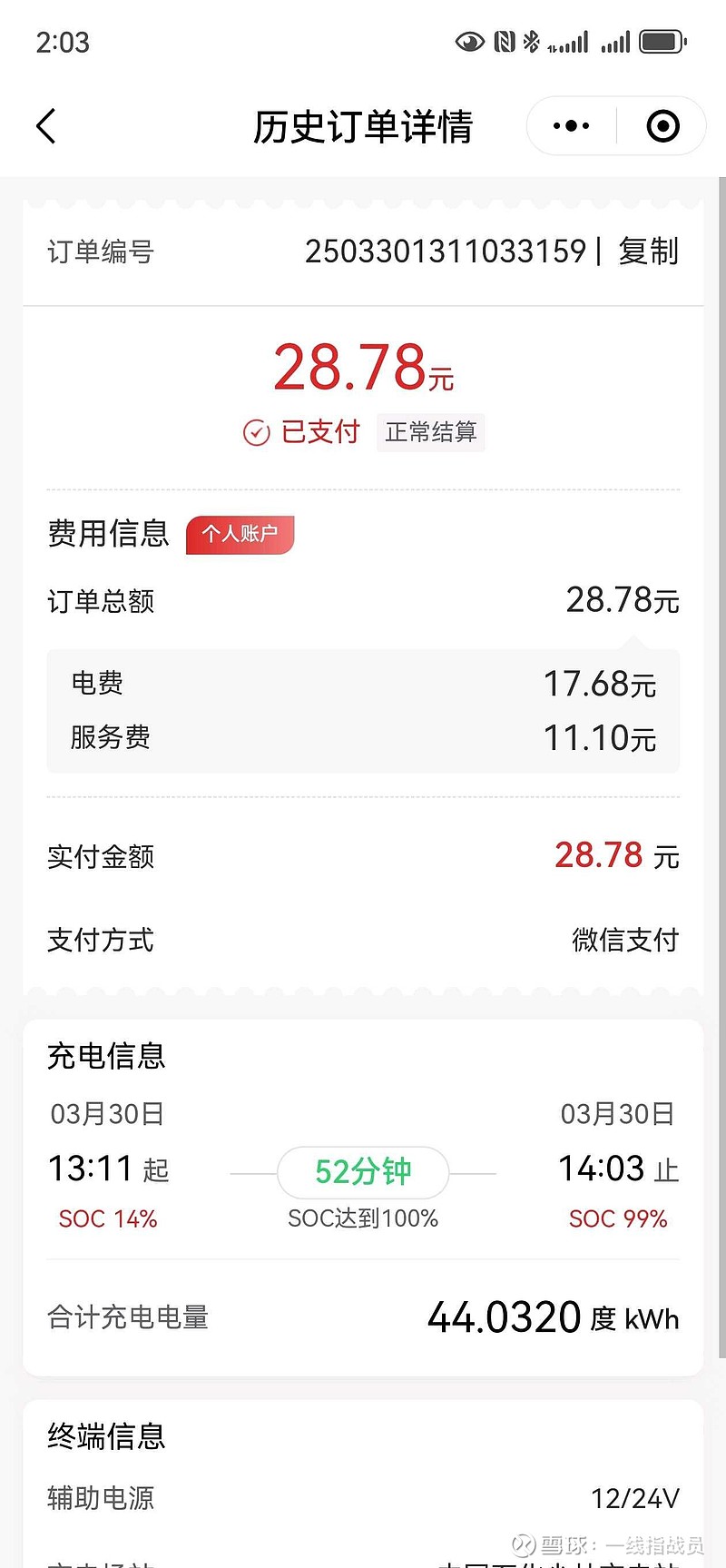 中石化加油站充电桩调研 $比亚迪电子(00285)$ $比亚迪股份(01211)$ $比亚迪(SZ002594)$ 驾驶腾势n9的第二天，在中... - 雪球